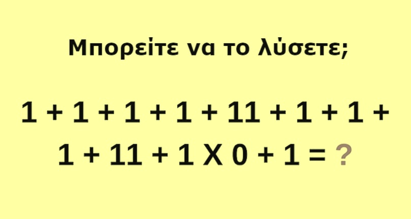 Η Μαθηματική Εξίσωση για Παιδιά Δημοτικού που το 75/100 των Ανθρώπων ...