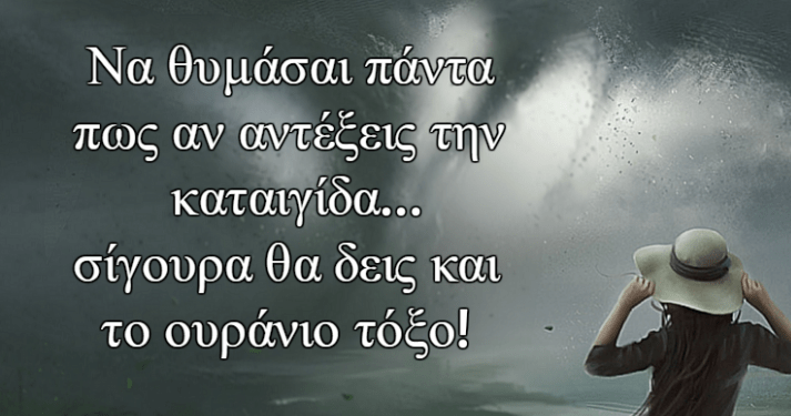 Μπορείς! Μάθε να αντέχεις στα δύσκολα. – RobRoy.gr