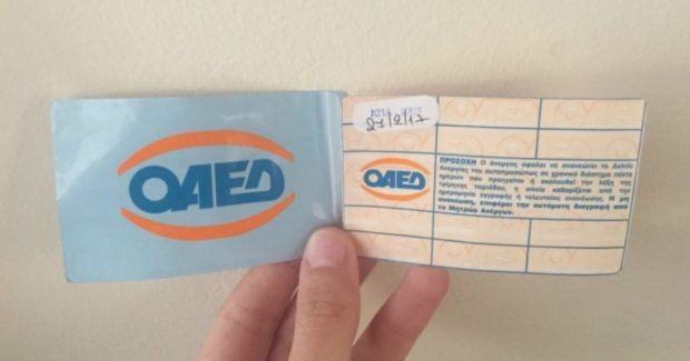 Κάρτα ανεργίας ΟΑΕΔ: 15 πράγματα που δικαιούσαι και πιθανότατα δεν ...