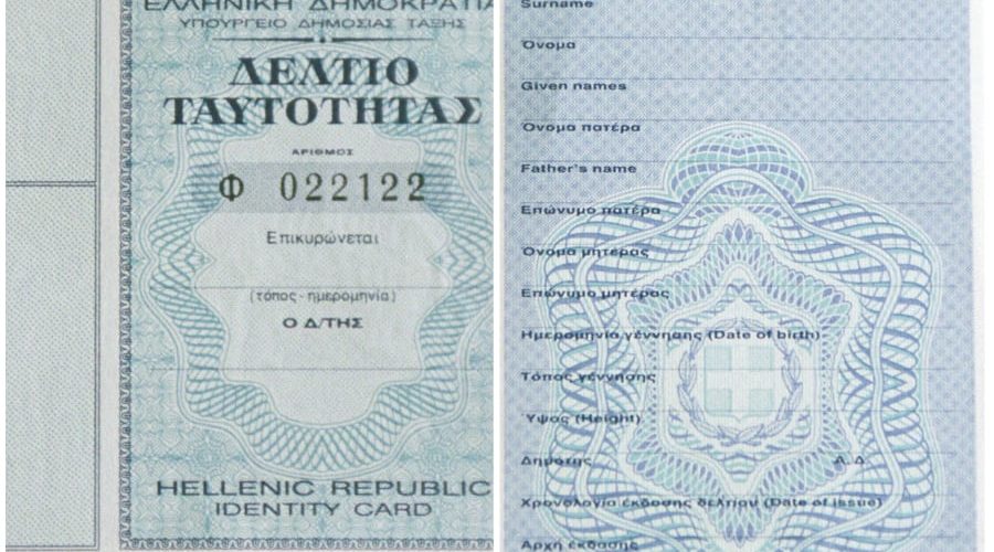 Δες αν πρέπει να αλλάξεις ταυτότητα αμέσως και τι δικαιολογητικά ...